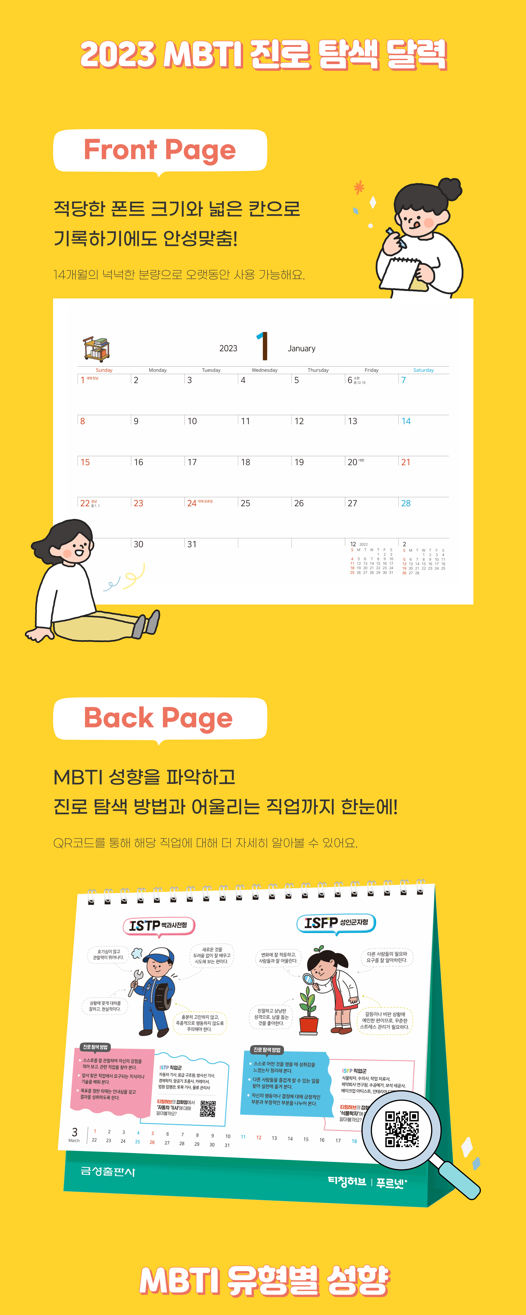 2023년 탁상 달력 무료 증정!이벤트